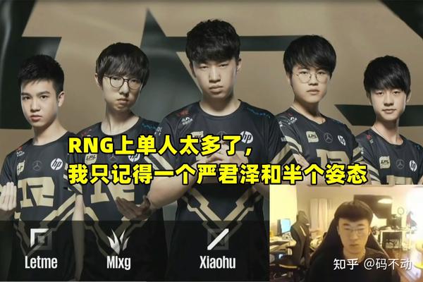 AJ去RNG偷奖杯，小虎感慨：流水的上单，只记得一个letme半个姿态 - 知乎