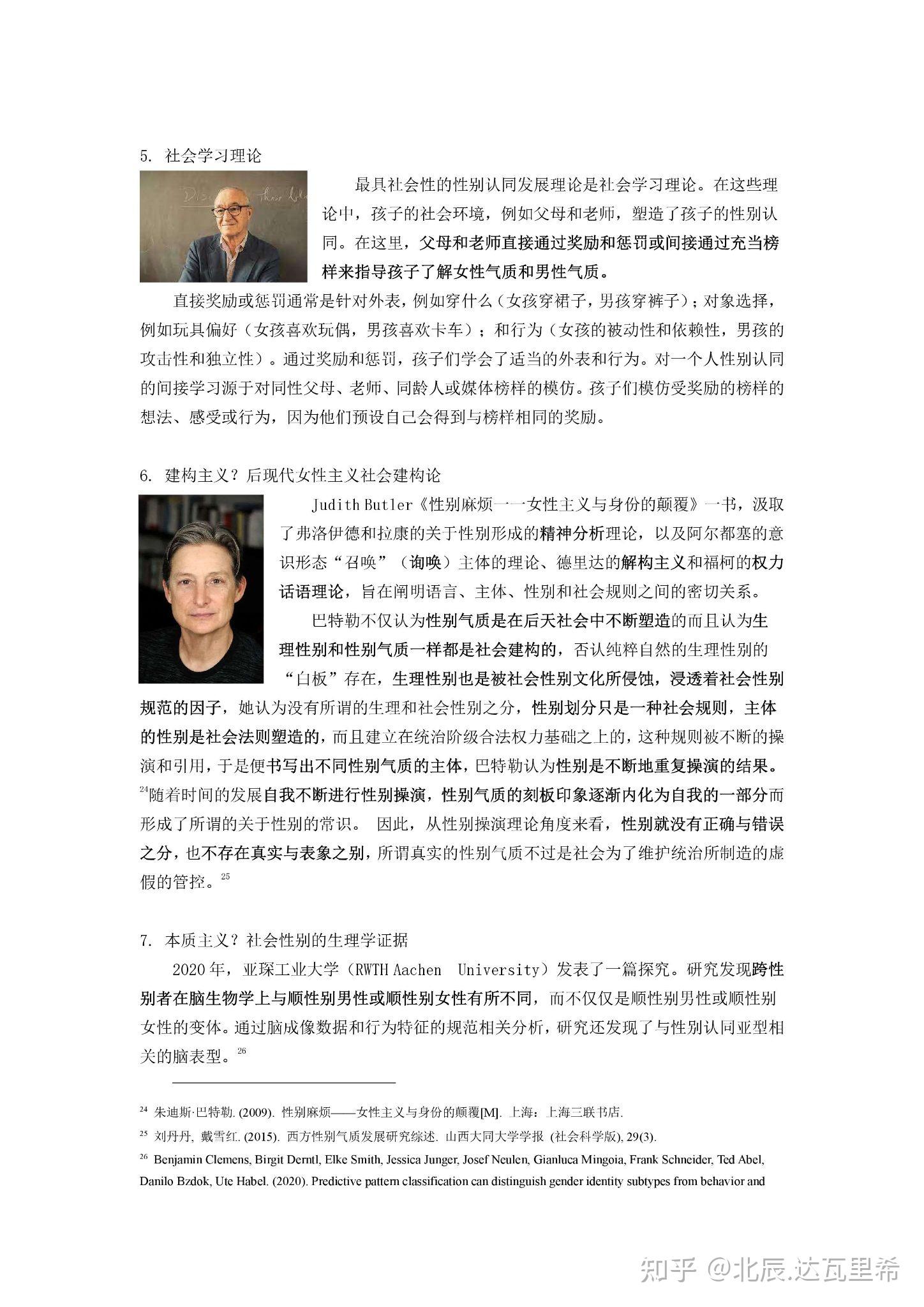 Bem性别角色量表（BSRI）简介：性别角色理论历史、发展及前沿（1） - 知乎