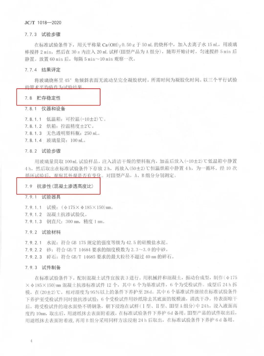 防水新标准发布，JC/T 1018-2020《水性渗透型无机防水剂》 - 知乎