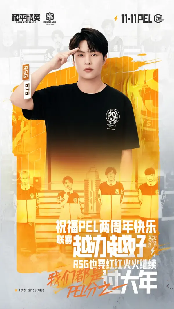 【PEL两周年选手祝福海报】RSG战队选手助威海报！ - 知乎