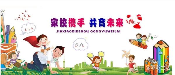 如何发挥家委会的价值和作用? 知乎