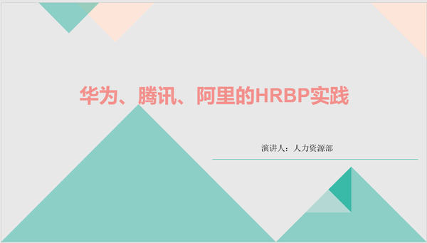HRBP知识地图三 - 知乎