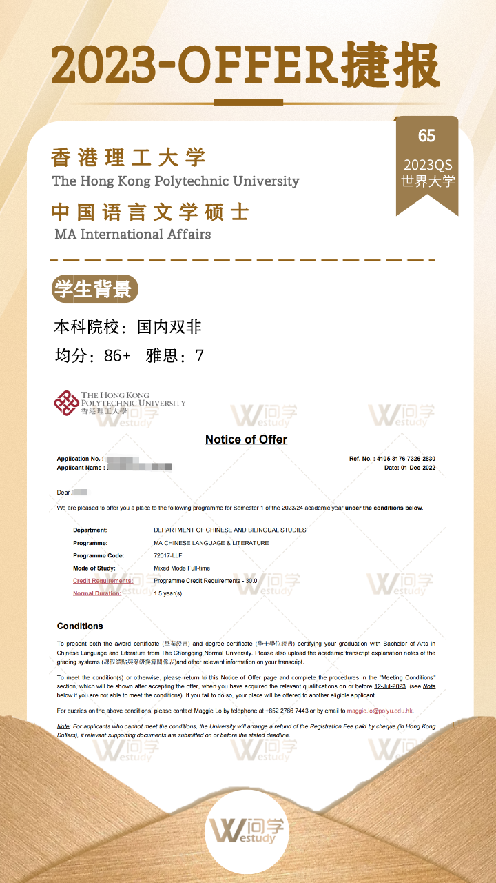 【offer】23fall香港留学丨香港理工大学中国语言文学硕士offer+1 - 知乎
