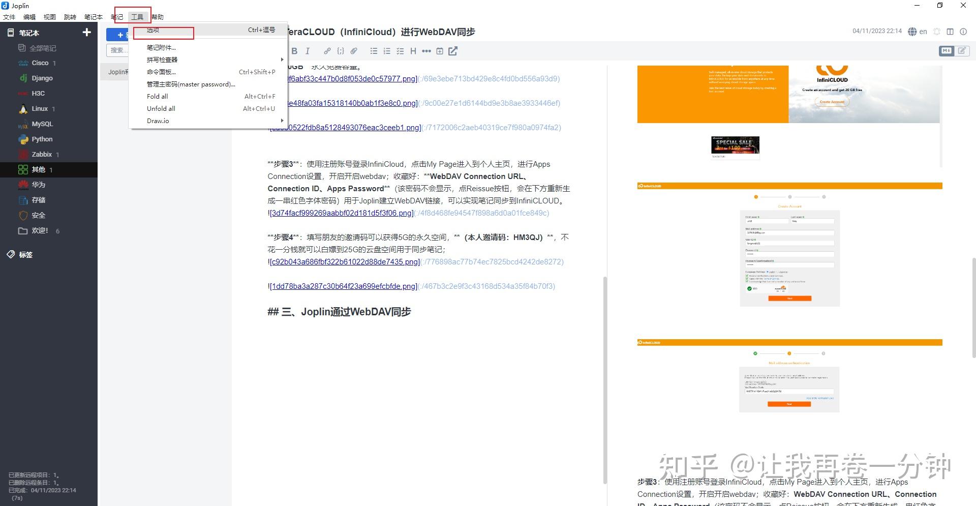 Joplin+InfiniCloud进行WebDAV同步 - 知乎