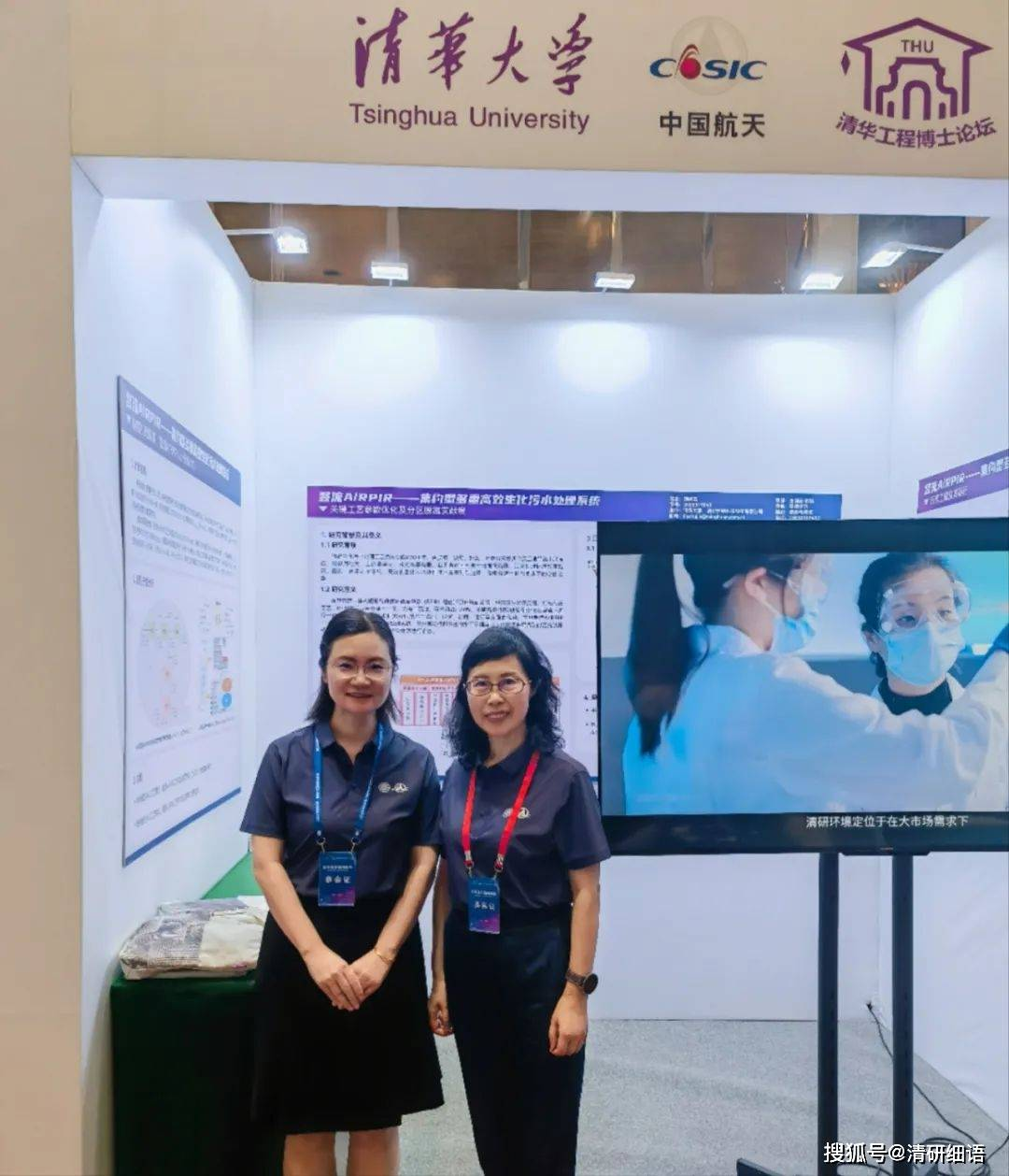 清研环境竖流A/RPIR工艺亮相2023清华大学·航天科工工程博士论坛创新成果展 - 知乎