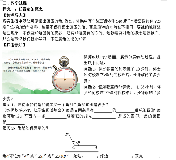 单元教学设计《51任意角和弧度制》 知乎 