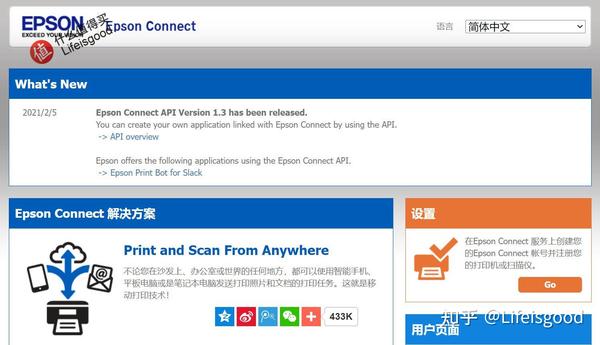 送你一台云端打印机，让神兽开心过假期-Epson Connect远程打印教程