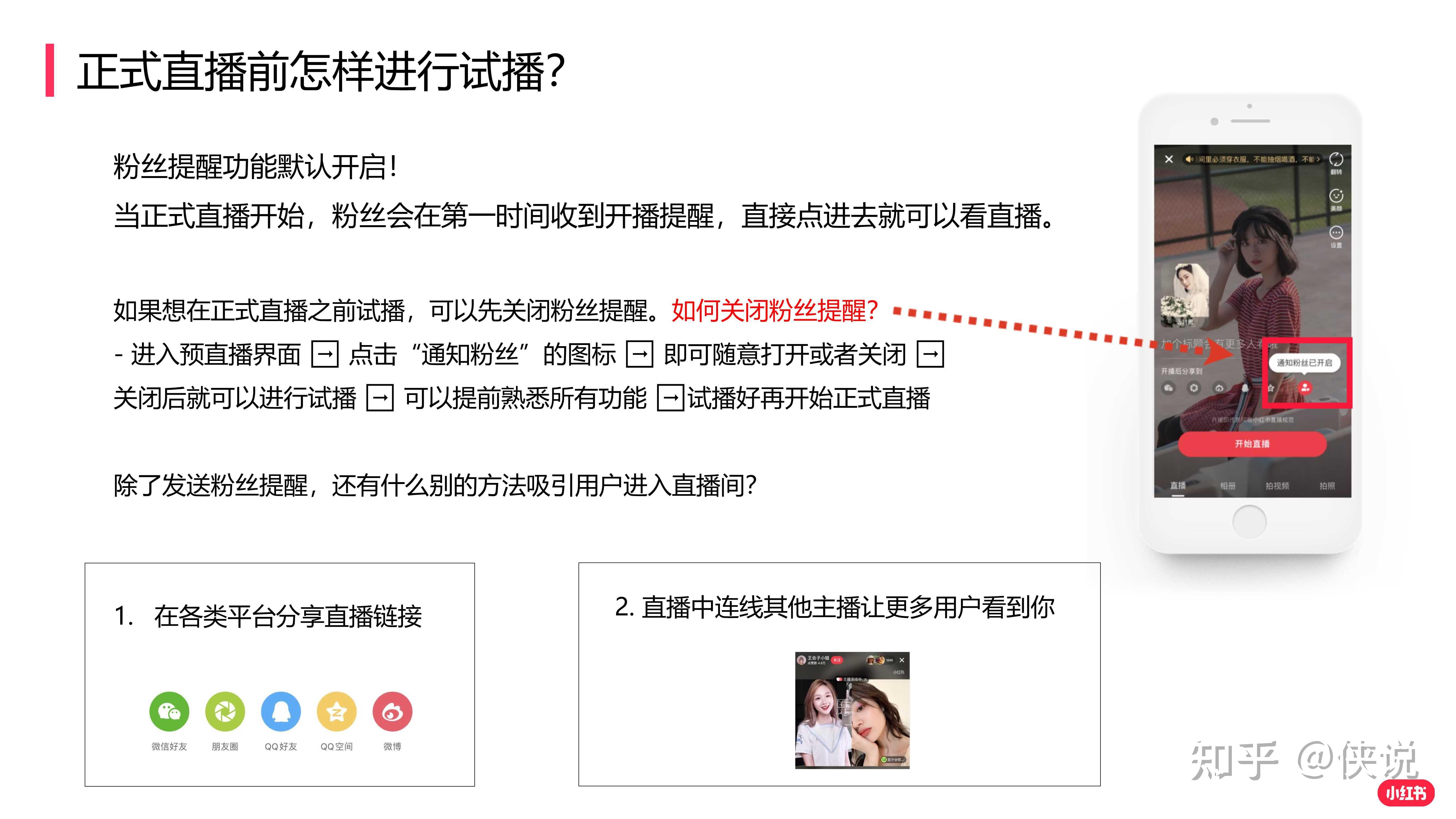 43P|小红书企业号直播手册PDF - 知乎