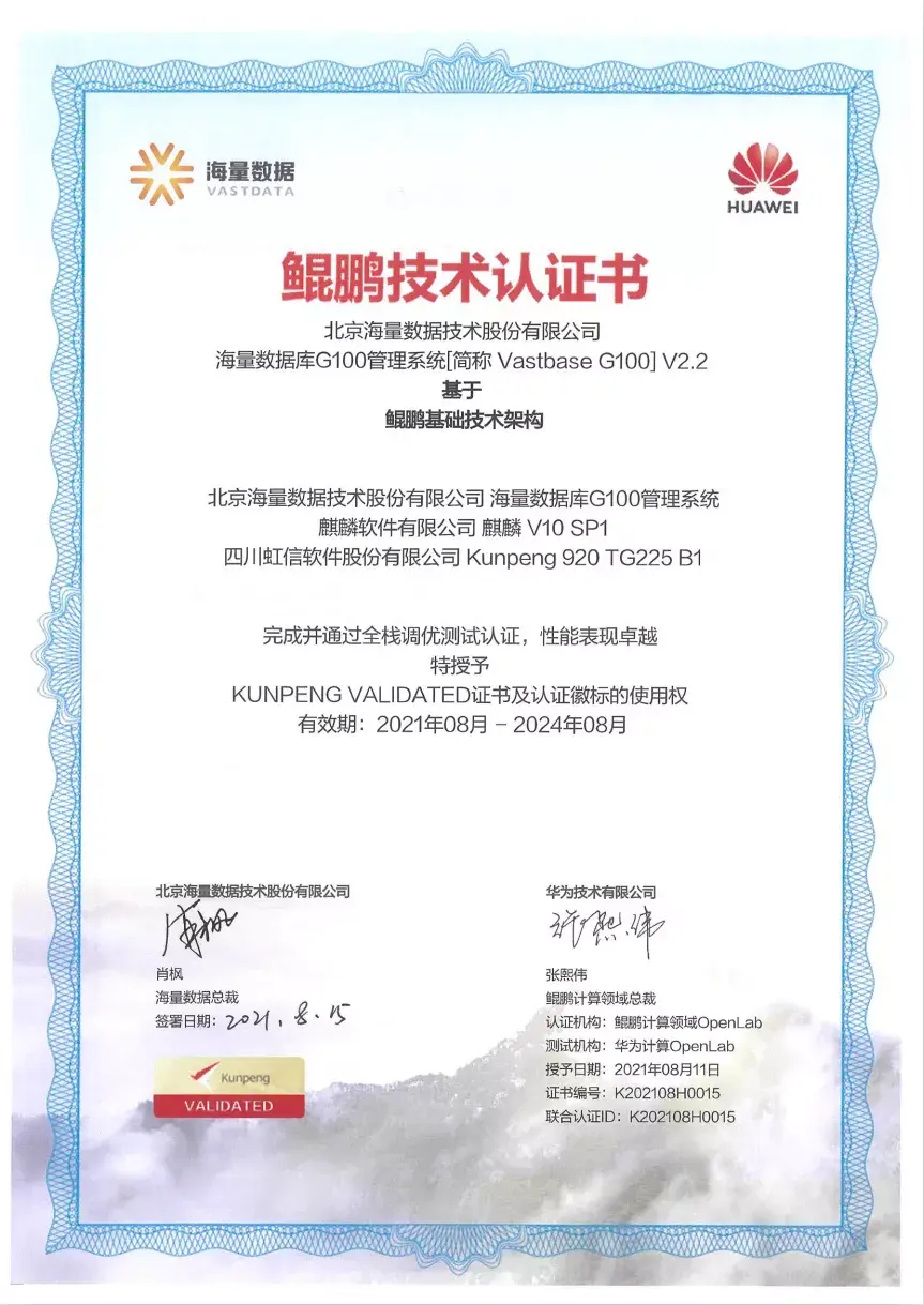 海量数据库Vastbase G100获鲲鹏Validated认证 - 知乎