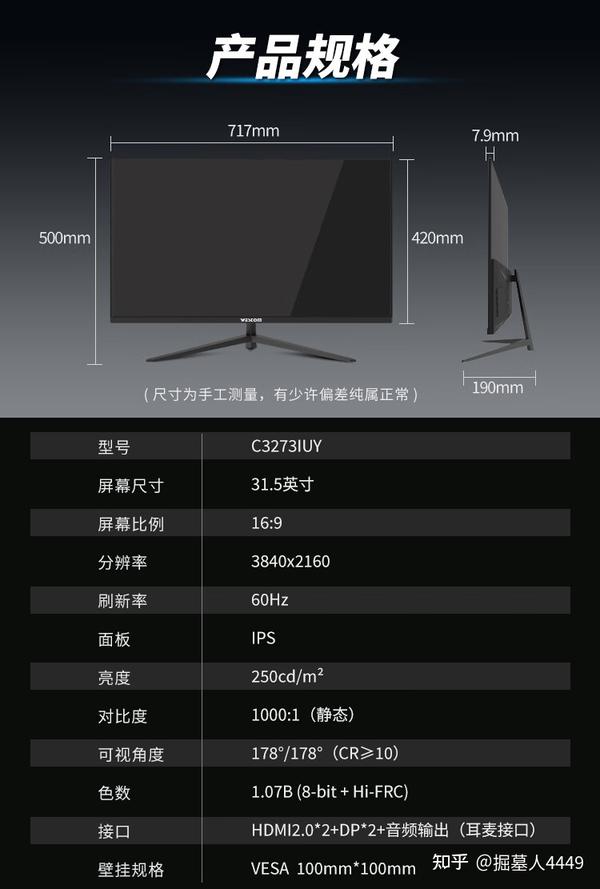 新玩意：WESCOM 31.5 英寸 4K 显示器 - 知乎