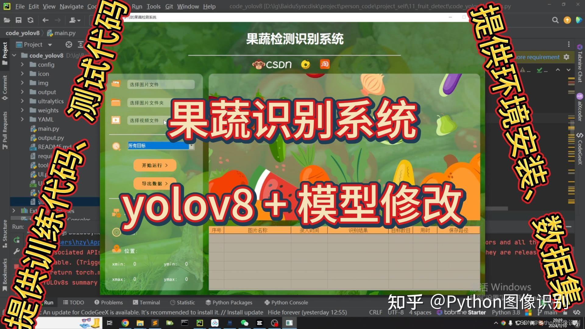 基于深度学习的果蔬检测识别系统(含ui界面、yolov8、python代码、数据集) 知乎