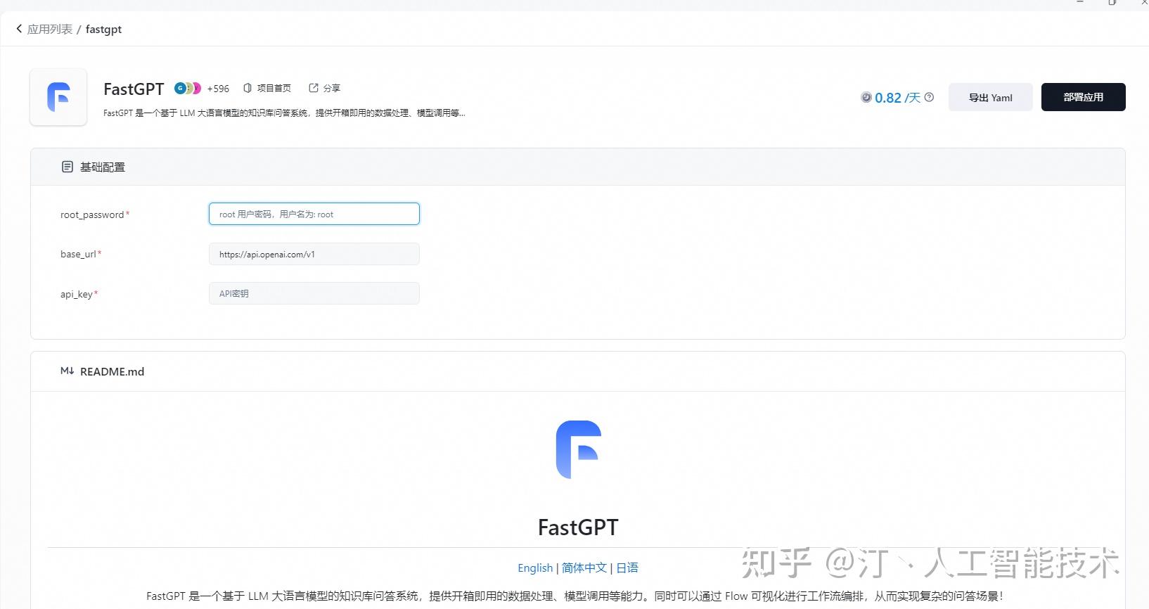 FastGPT一站式解决方案[1-部署篇]：轻松实现RAG-智能问答系统（含sealos云端部署、docker部署、OneAPI&Xinference模型接入）