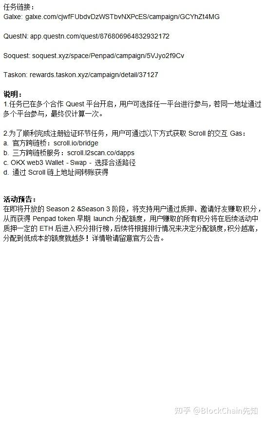 参与Penpad launch任务，实现Penpad与Scroll的双空投 - 知乎