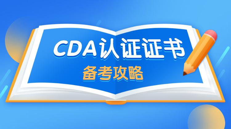 【攻略】CDA数据分析师一级认证 - 知乎