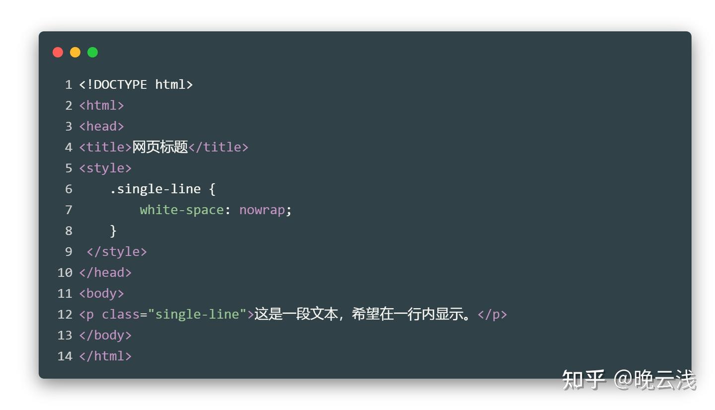 Html如何实现单行显示（强制不换行）？ 知乎 