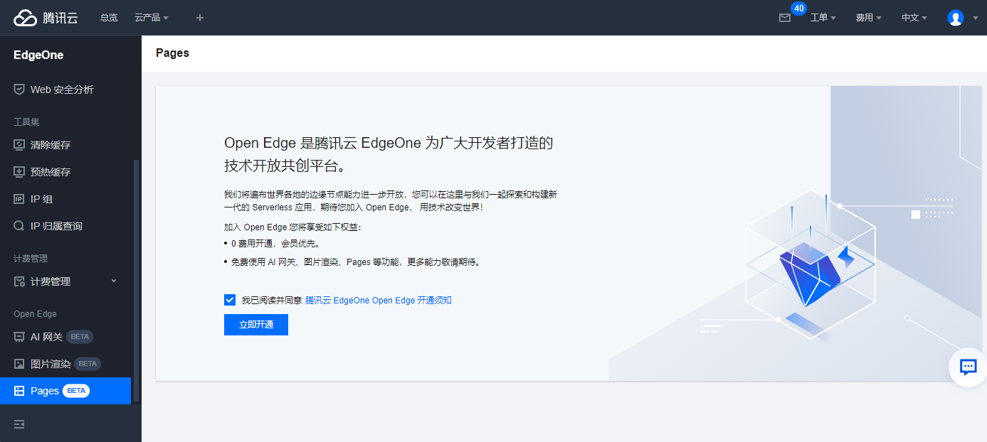 腾讯云提供EdgeOne Pages服务，免费部署网站 - 知乎