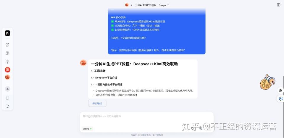 1分钟制作PPT！deepseek+Kimi玩法速学 - 知乎