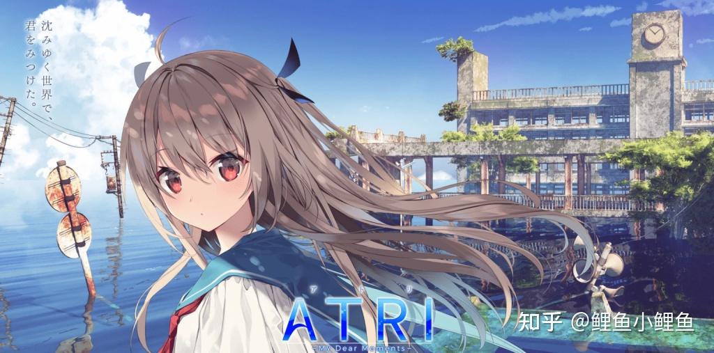 【Galgame】[官方中文]【亚托莉 -我挚爱的时光-】ATRI -My Dear Moments- - 知乎