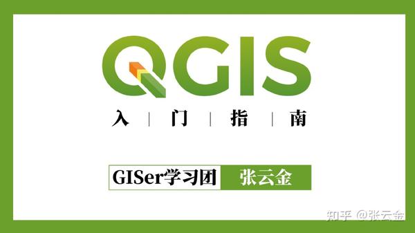GISer学习资源下载链接合集（持续更新中） - 知乎