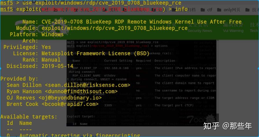 CVE-2019-0708漏洞复现总结 - 知乎
