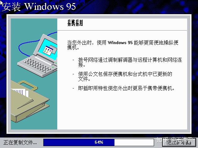 2021 年体验 24 年前的 Windows 95 OSR2 - 知乎