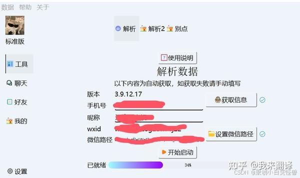关于我使用开源WeChatMsg分析与女朋友聊天记录逗她开心 - 知乎