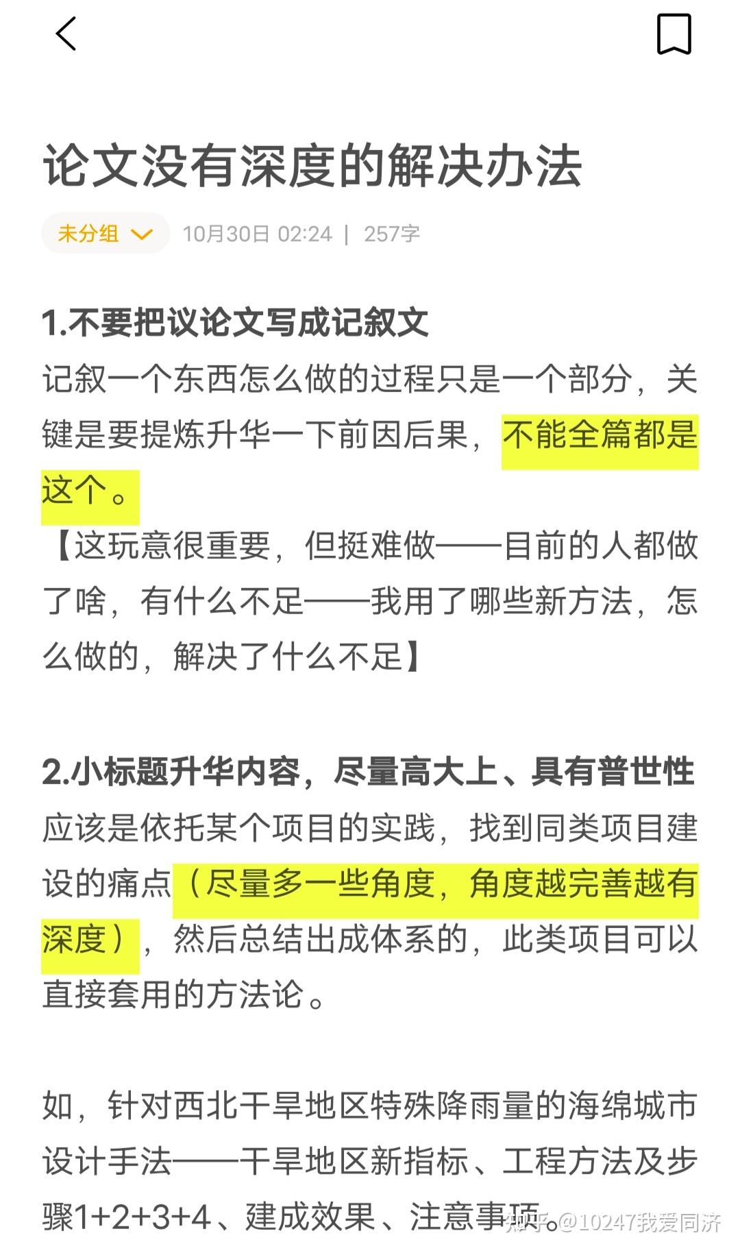 期刊论文写作的一些常见问题（一） 知乎 