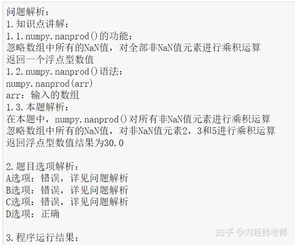 计算数组中全部元素的乘积 忽略数组中所有的NaN值 numpy.nanprod() - 知乎