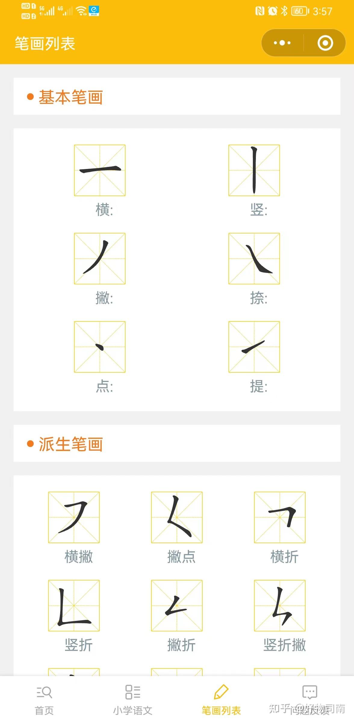 笔顺笔画学生版：一个免费学习汉字笔画笔顺小程序 - 知乎