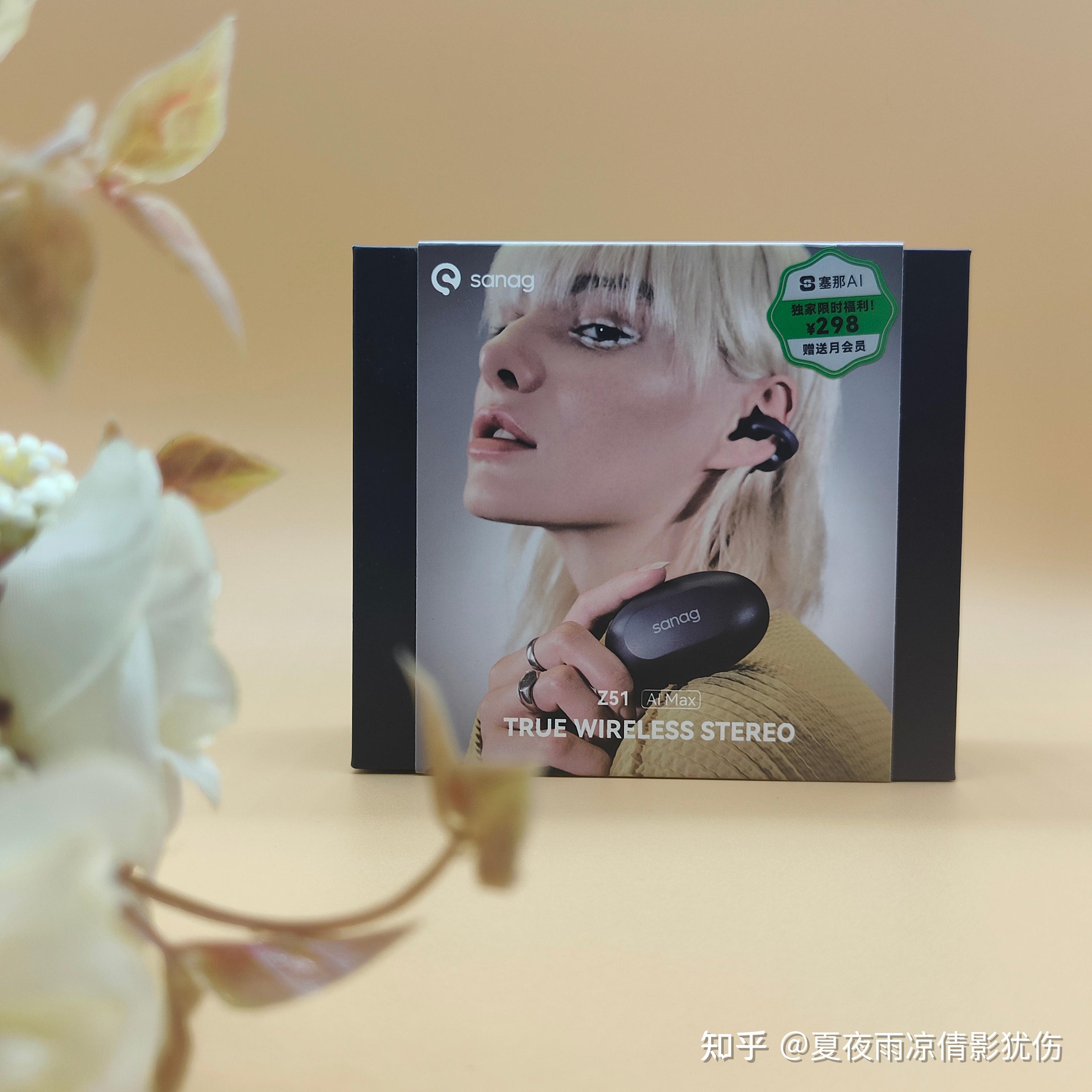 性能耳机+强大AI=sanag Z51 AI Max - 知乎
