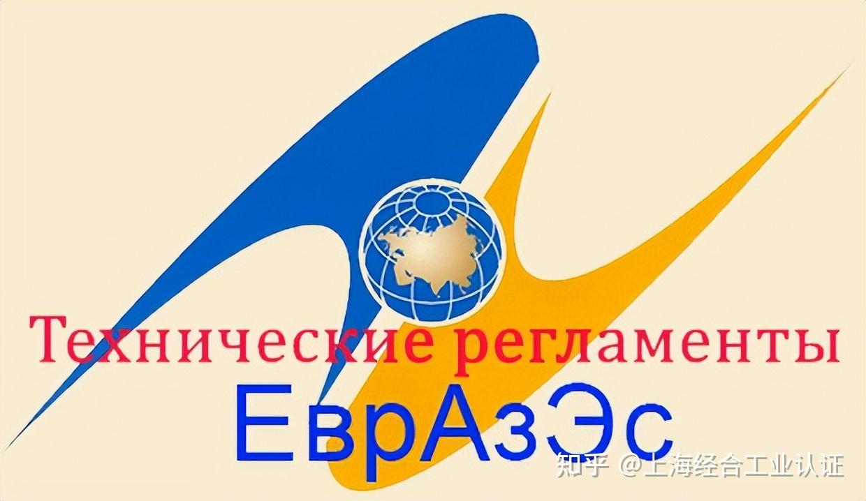 海关联盟CU-TR符合性声明（EAC符合性声明）EAC DOC - 知乎