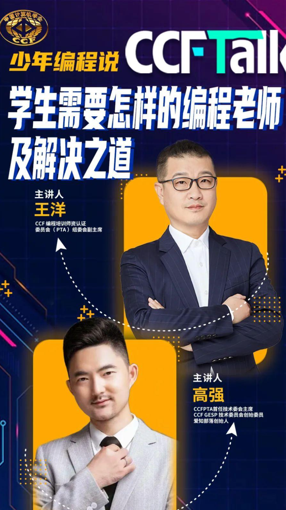 少年编程说：学生需要怎样的编程老师及解决之道 | CCF Talk预告 - 知乎