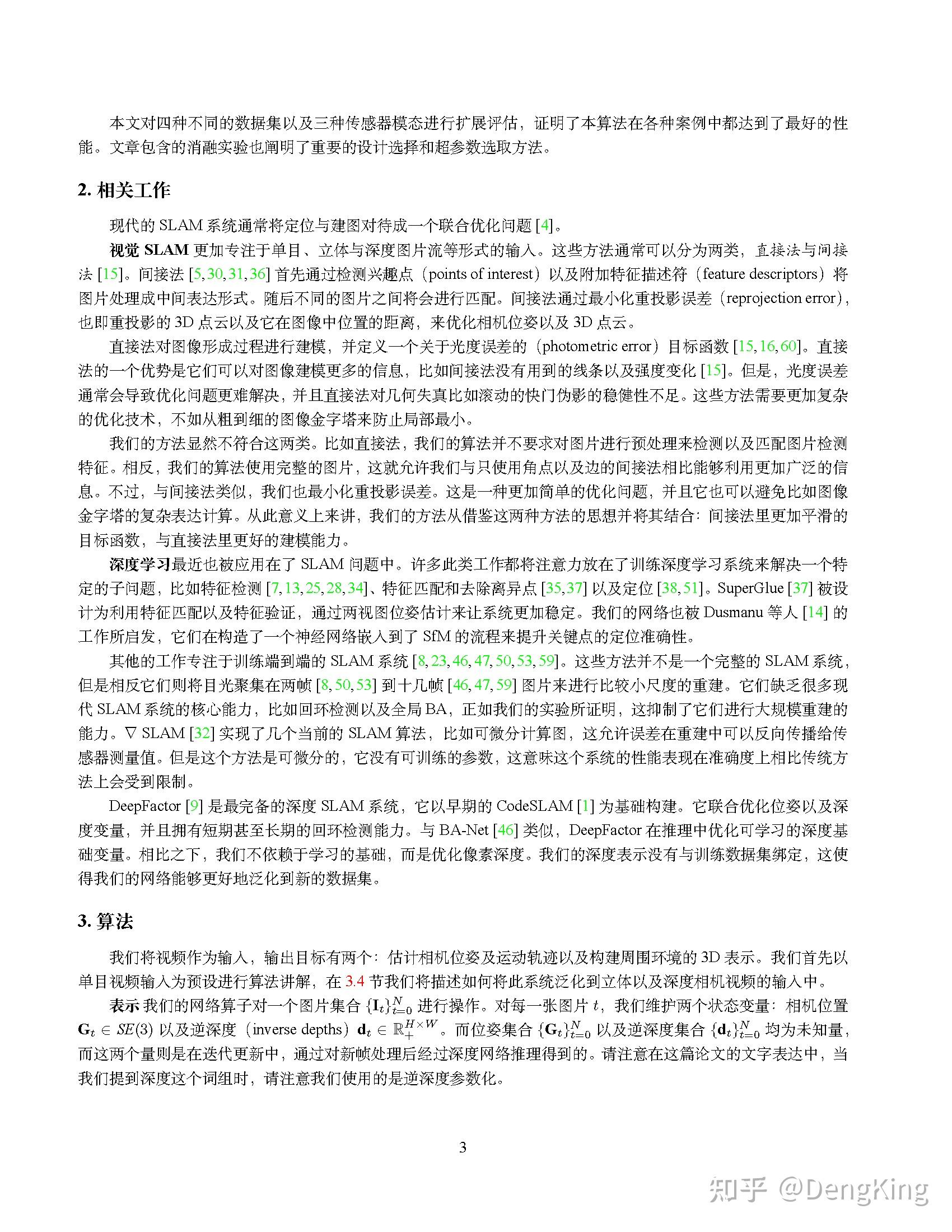 【全文翻译】DROID-SLAM：单目、立体以及深度相机的深度视觉定位与地图重建系统 - 知乎