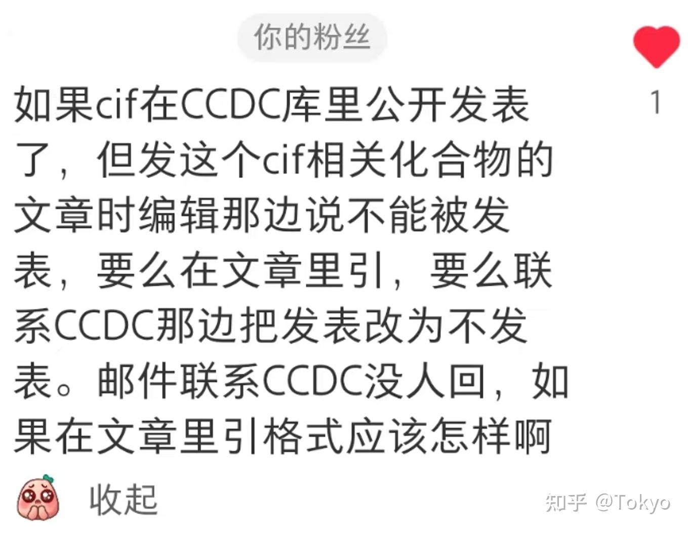 申请CCDC号时慎重选择直接公开CIF - 知乎