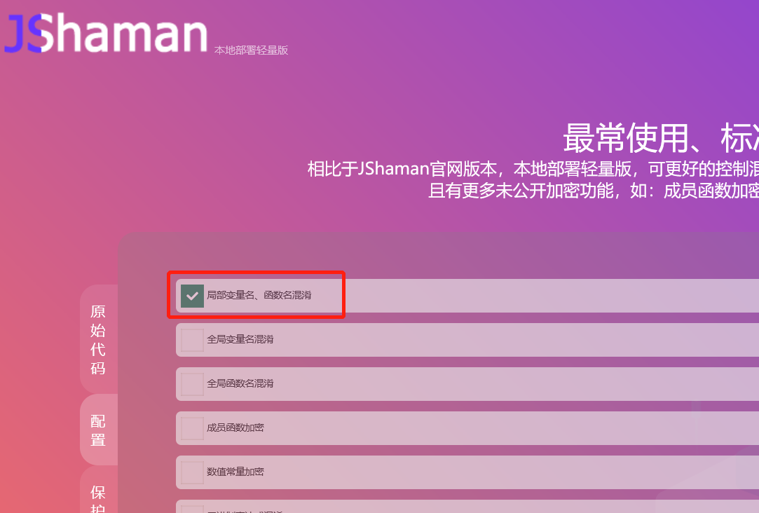 专业的JavaScript混淆加密：JShaman - 知乎