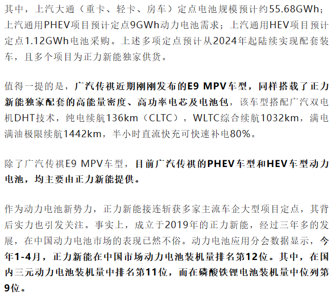 65.8GWh动力电池项目，正力新能获上汽集团定点 - 知乎