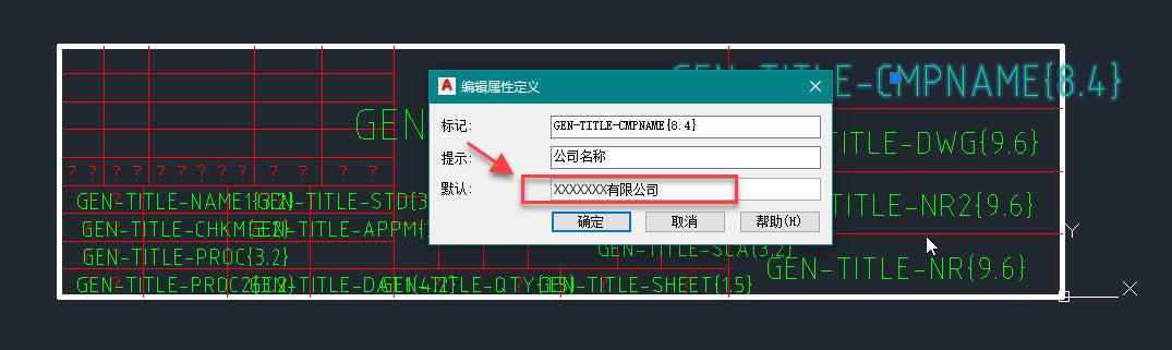 怎样修改AutoCAD标题栏中的公司名称、图号等信息？ - 知乎
