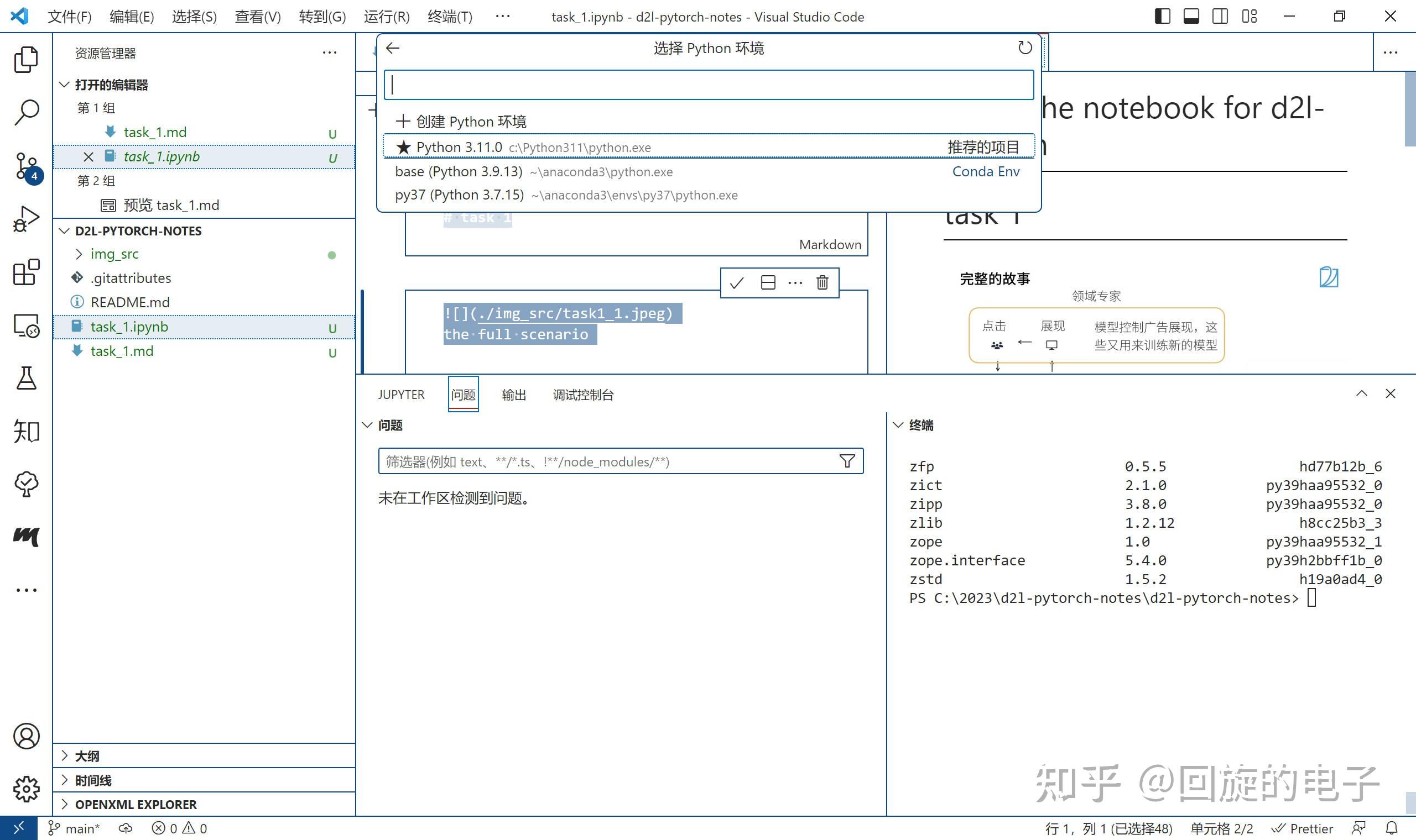动手学深度学习pytorch版 学习打卡task1 2 知乎