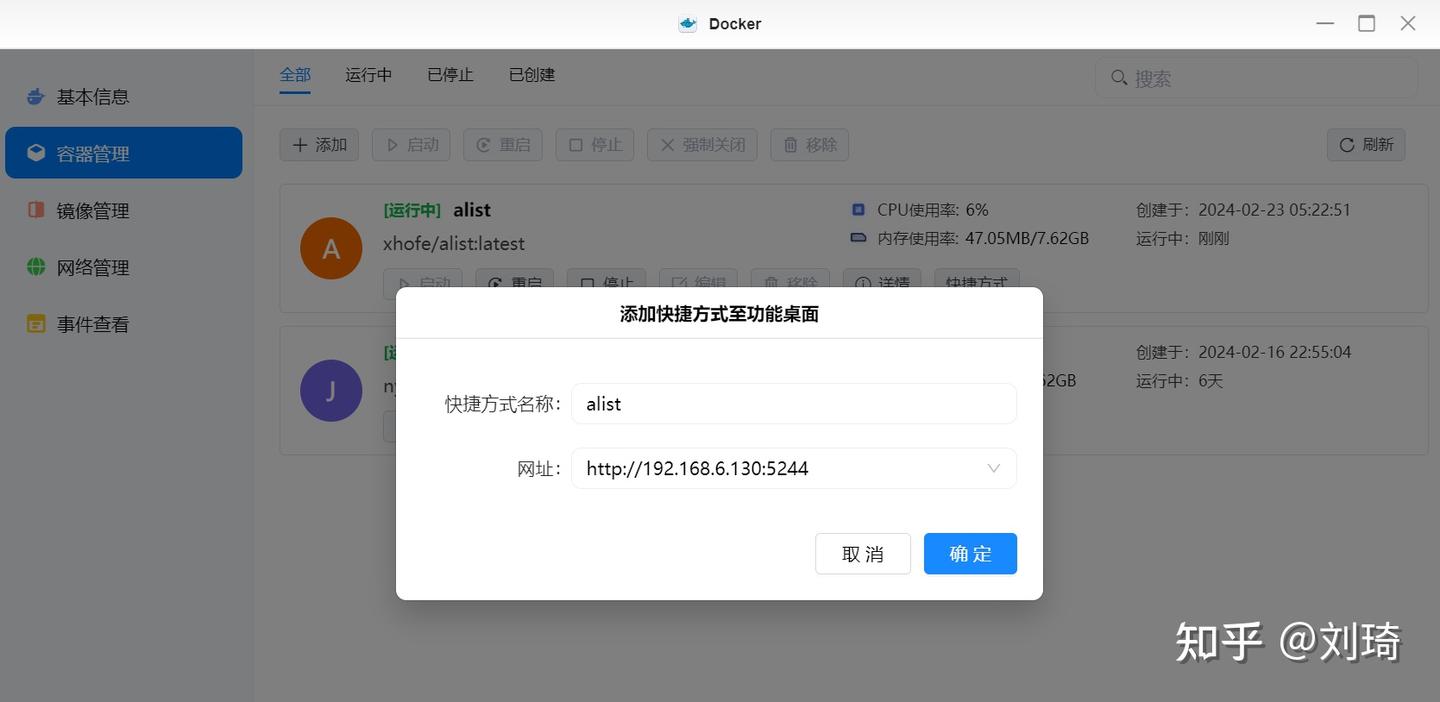 绿联私有云alist docker教程，通过NAS实现多网盘统一文件管理与Aria2远程下载 - 知乎
