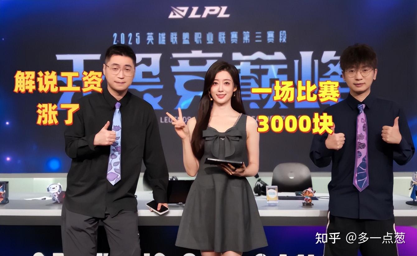 王多多透露：解说一场LPL3000块，解说足球是爱好，基本没钱 - 知乎
