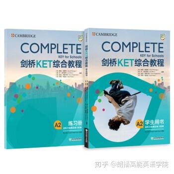 KET 备考必备书单 - 知乎