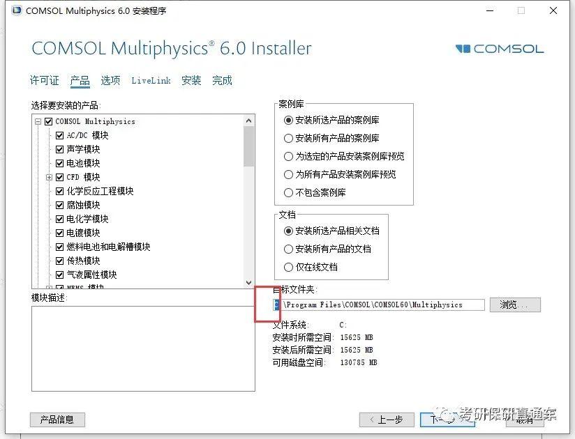 COMSOL软件下载（包安装成功） - 知乎