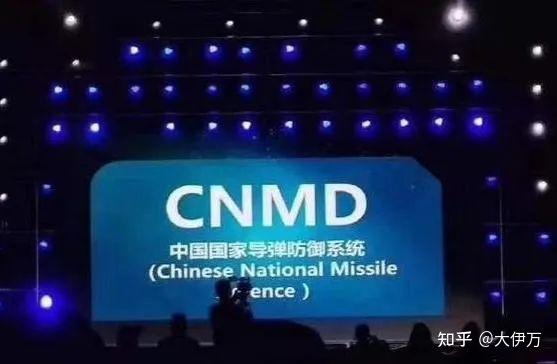 辟谣！中国的导弹防御系统真的是“CNMD”吗？ - 知乎
