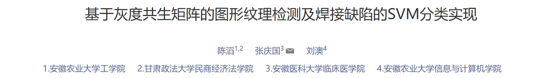 基于灰度共生矩阵的图形纹理检测及焊接缺陷的svm分类实现(matlab代码实现) 知乎