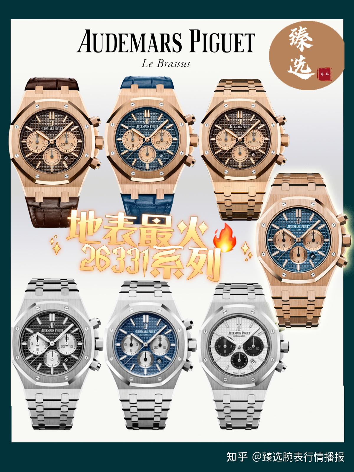 一张图了解地表最火🔥爱彼26331系列行情 - 知乎