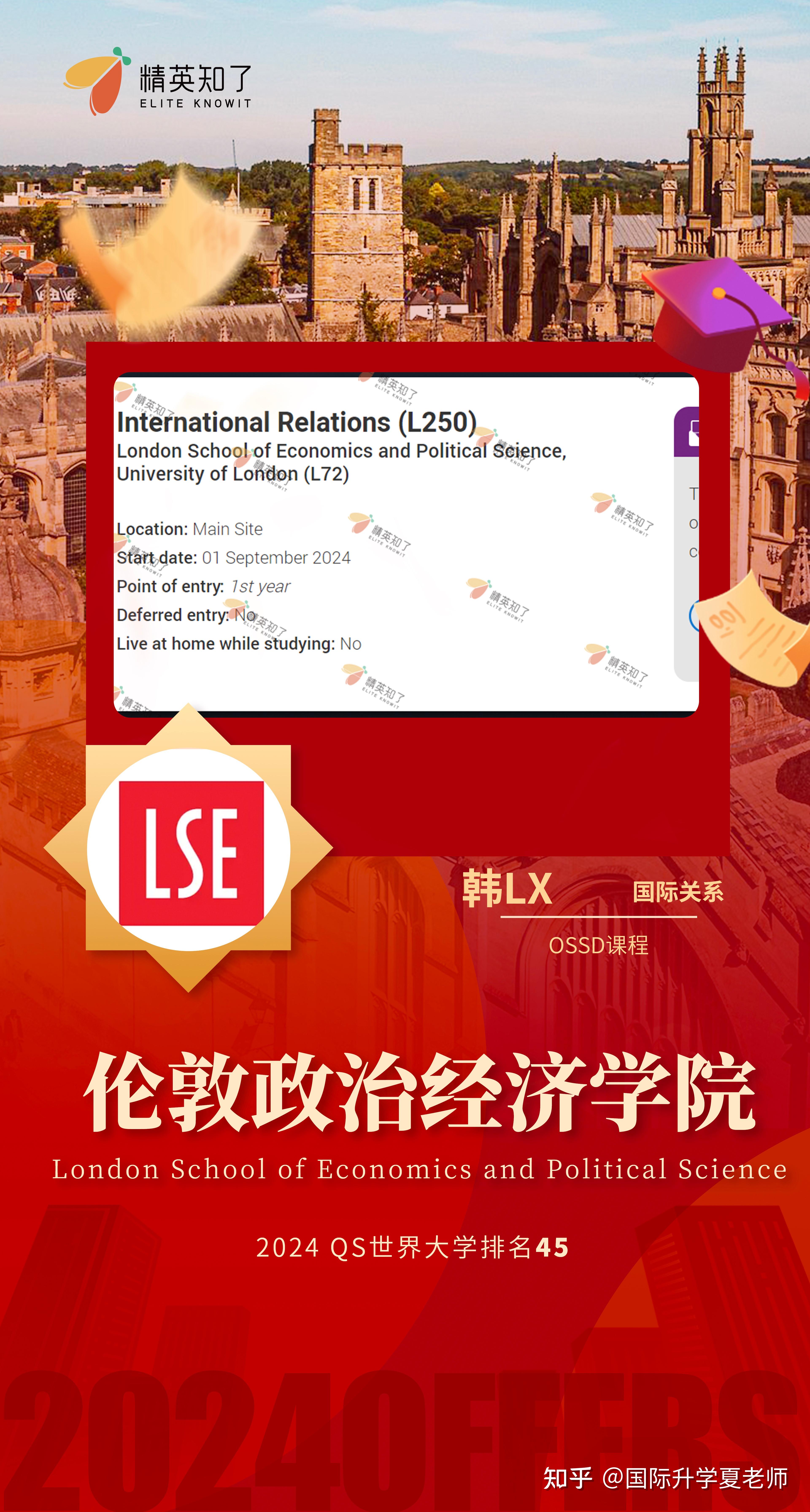 挑战全网第一封OSSD体系的LSE offer！ - 知乎