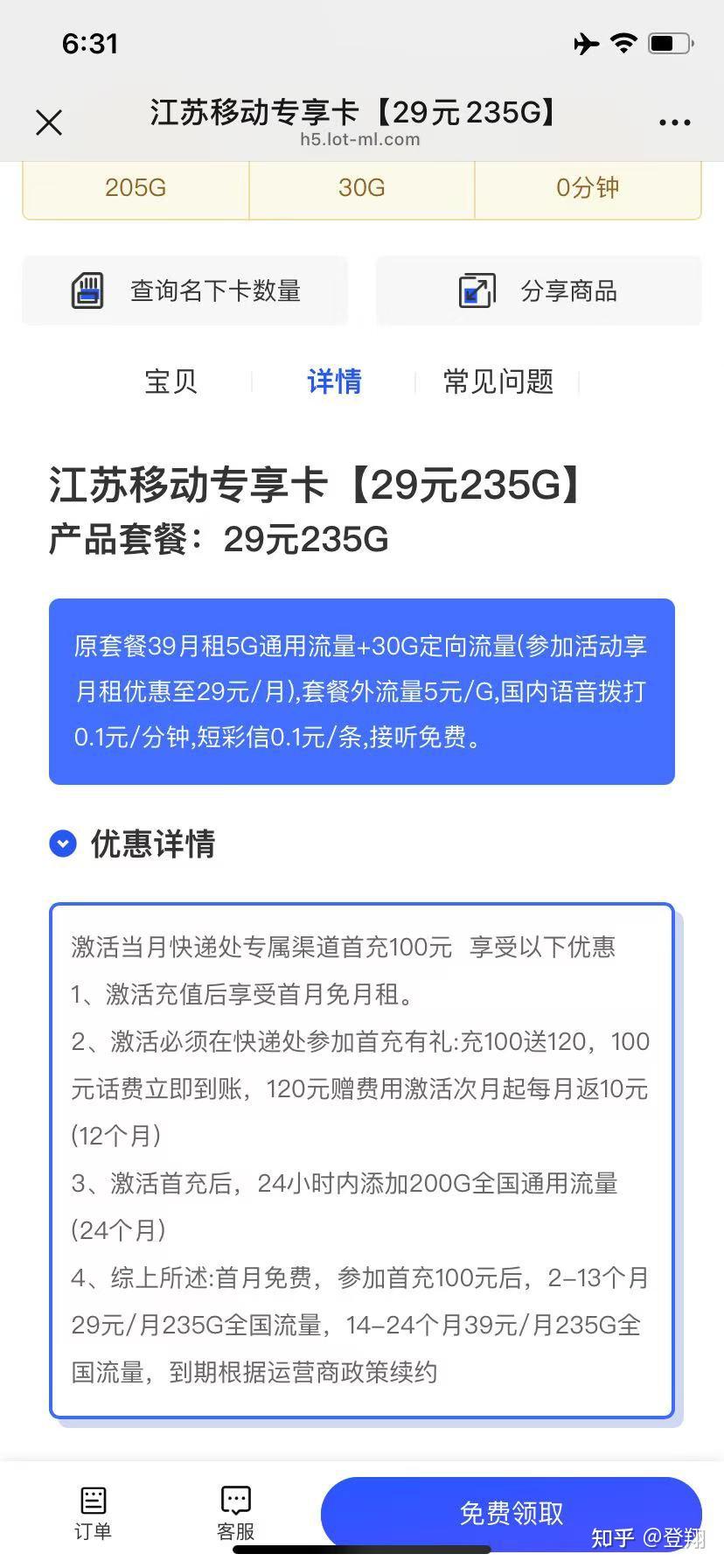 江苏移动王者归来！流量卡29元235G流量！5G速度！本地号码！只发江苏