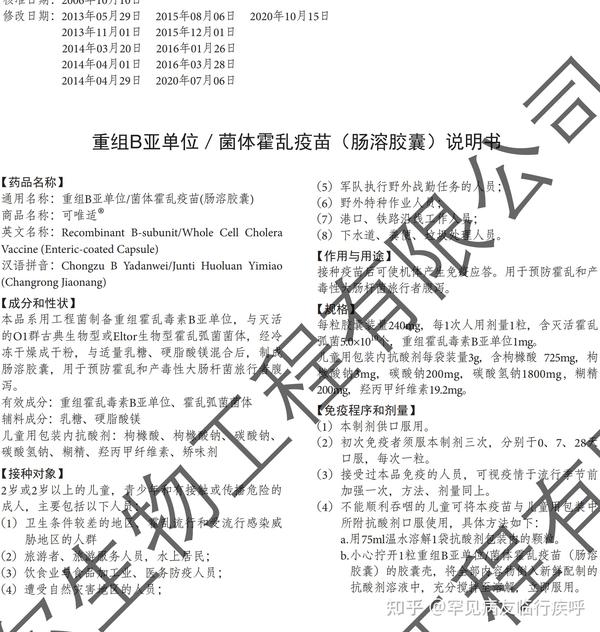 重组B亚单位／菌体霍乱疫苗（肠溶胶囊）说明书2020最新版 不能顺利吞咽胶囊者可将疫苗与儿童用包装中抗酸剂口服使用 - 知乎