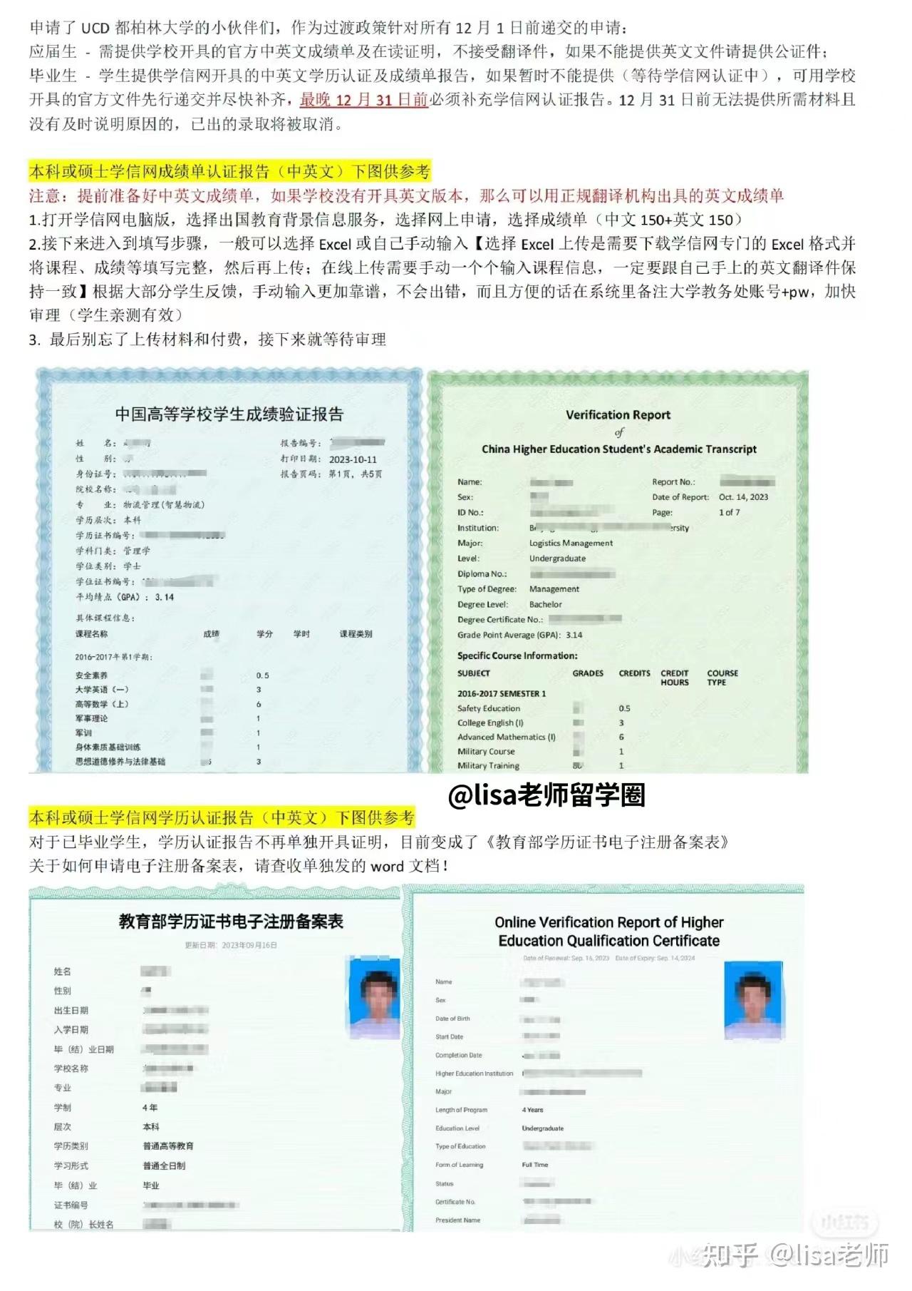 【24fall爱尔兰留学】24fall都柏林大学UCD学信网认证要求详解 - 知乎